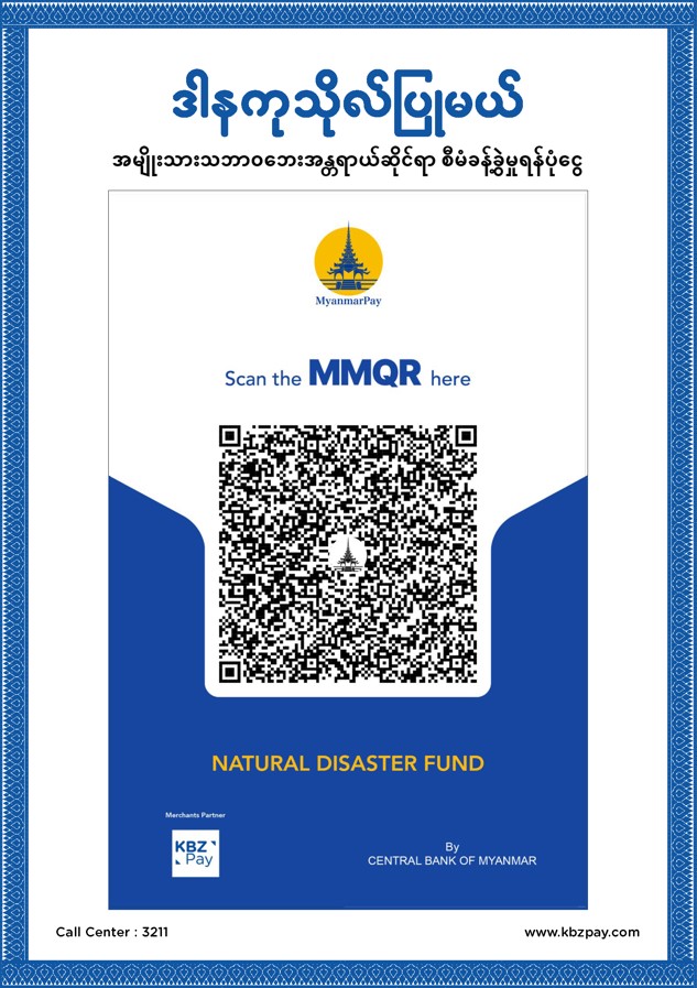 ဘေးအန္တရာယ်ဆိုင်ရာစီမံခန့်ခွဲမှုဦးစီးဌာန